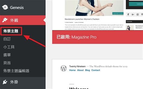 如何安裝 Wordpress 佈景主題？