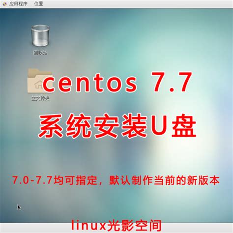 U盘快速安装centos 7系统指南 Hcrm博客 U盘快速安装centos 7系统指南 Hcrm博客