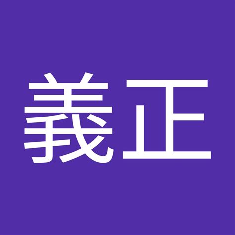 田中義正 Youtube