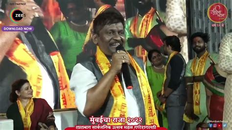 Maharastra Chi Hasya Jatra Fame Sameer Choughule And Arun Kadam Speech Mumbai Cha Raja 04 09