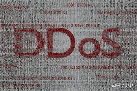 Ddos攻击是什么 知乎