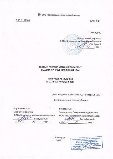 Рассол природного бишофита | Волгоградский Магниевый Завод