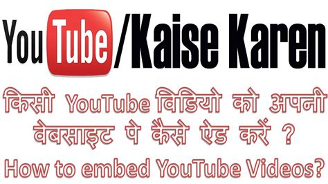 How To Embed Youtube Video In Html In Hindi Youtube Video Ko Embed Kaise Kare कैसे करें
