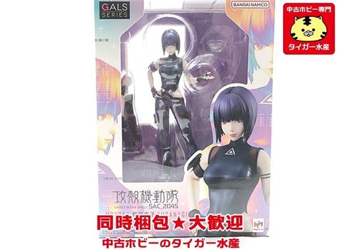 【目立った傷や汚れなし】メガハウス Galsシリーズ 攻殻機動隊 Sac2045 草薙素子 Ver2 開封品 フィギュア 同梱ok 1円スタート★sの落札情報詳細 ヤフオク落札価格検索