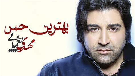 Mehdi Yaghmaei Behtarin Hes Official Music Video مهدی یغمایی