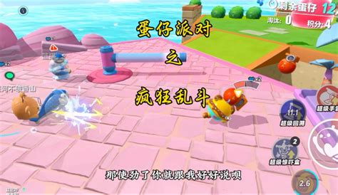 啊哈哈再也不自取其辱了 蛋仔猪迪 蛋仔猪迪 哔哩哔哩视频