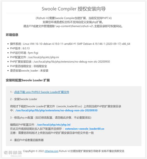 swoole compiler加密扩展安装过程 wordpress主题兼容环境安装 老蒋部落