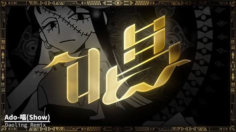 Ado 唱【remix】 Youtube