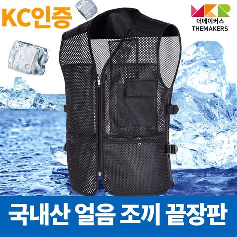 아이스조끼 추천 순위 베스트 20 2022년 캐치트렌드