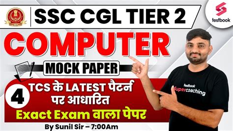 Ssc Cgl Tier 2 Computer Ssc Cgl Mains Computer Mock Paper 4 Ssc Cgl Tier 2 Computer By Sunil