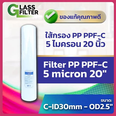 ไส้กรอง Cb Bb 5 ไมครอน 20 นิ้ว Id28mm Od110mm Thai Pool Supplies