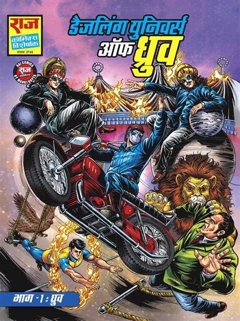 Dazzling Universe Of Dhruv Hindi Part 1 Comic Haveli