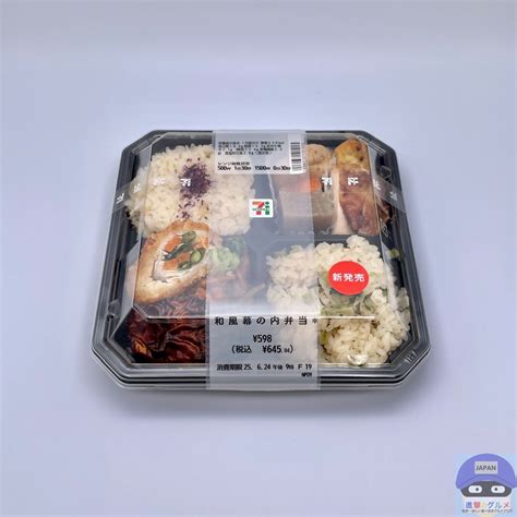 【セブンイレブン】和風幕の内弁当【新作コンビニ弁当】進撃のグルメチェーン店、コンビニ、新メニュー、新商品、スイーツなどの最新グルメを最速でお届け！！！