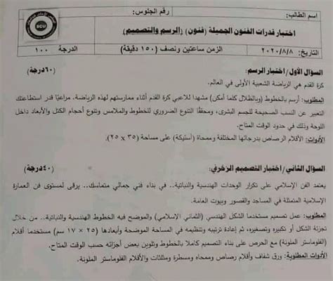 نماذج لأسئلة إختبار القدرات لكلية الفنون الجميلة بالإجابات