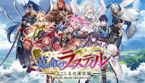 Steam：蒐命のラスティル とこしえの迷宮城