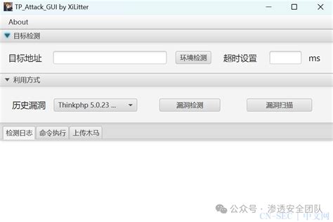 Thinkphp框架的图形化漏洞扫描工具 Tpattackgui Cn Sec 中文网
