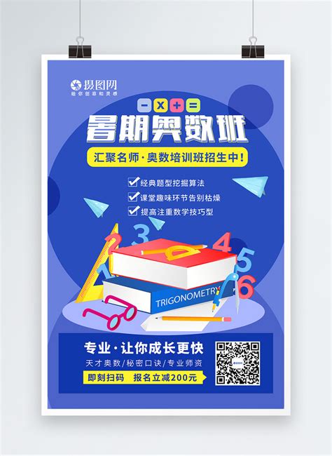 Summer Class Olympic Training Class Education Poster Template Image