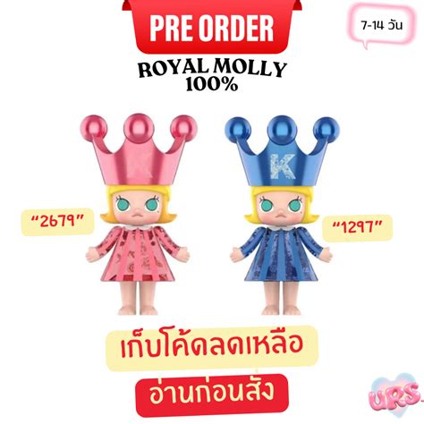 พรีอ่านเงื่อนไขก่อนสั่ง Popmart มงฟ้า Royal Molly 100 Birth Princess Shopee Thailand
