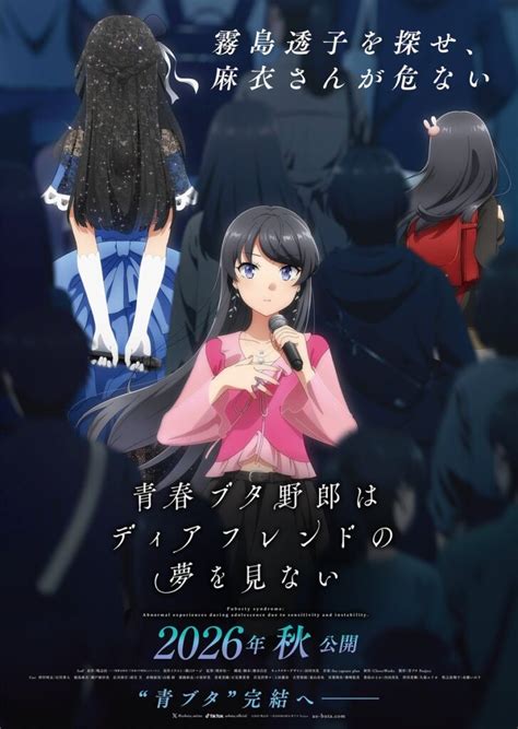 Filme 『seishun Buta Yarō Wa Dear Friend No Yume O Minai』 Estreia No