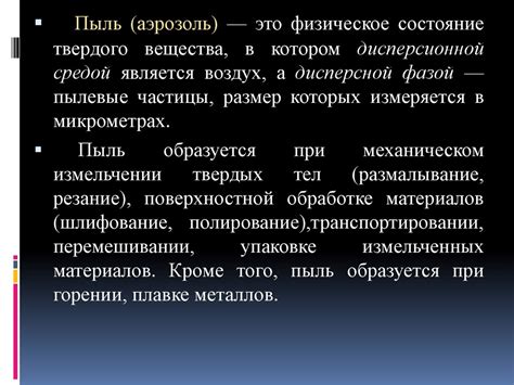 Пыль (аэрозоль) - презентация онлайн