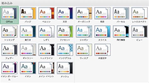 Excel 2016 For Mac:ブックのテーマを変更するには Excel 2016 For Mac:ブックのテーマを変更するには