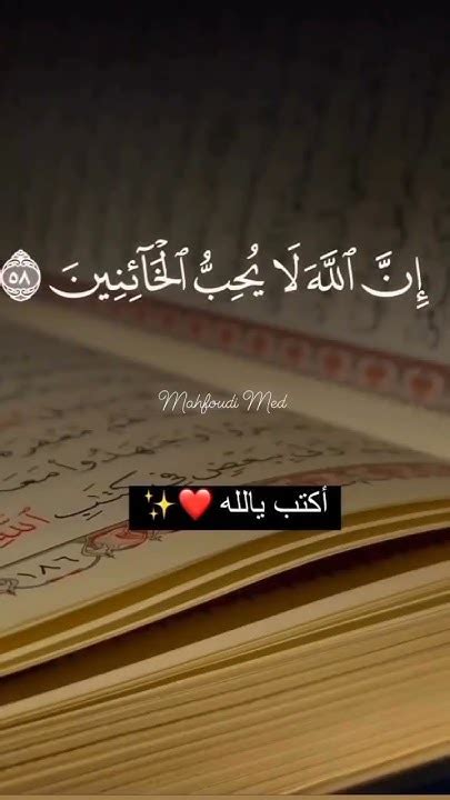 Coran القرآنالكريمللأطفال إن الله لا يحب الخائنين Youtube