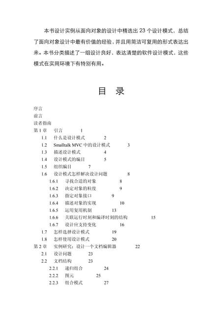 设计模式：可复用面向对象软件的基础 美 Eric Z Librarypdf Programming Languages