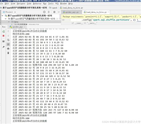 计算机毕业设计hadoopsparkhive空气质量预测系统 空气质量大数据分析可视化 大数据毕业设计源码lw文档ppt讲解 Csdn博客