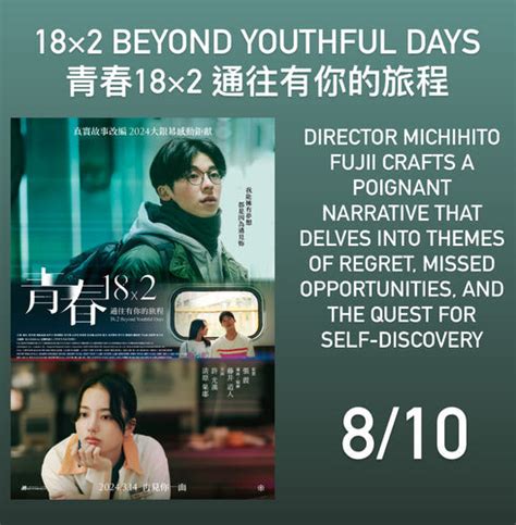 Film Review 18×2 Beyond Youthful Days 青春18×2 通往有你的旅程 青春18×2 君へと続く道
