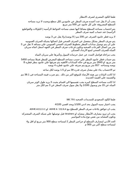 Sump Pit Calculation Pdf