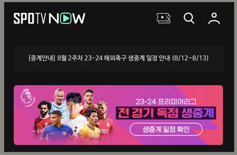토트넘 브렌트포드 23 24 Epl 손흥민 경기 생중계