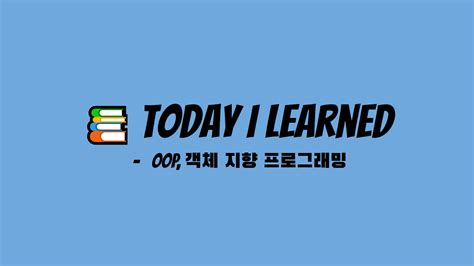 Til 객체 지향 프로그래밍 Til 객체 지향 프로그래밍