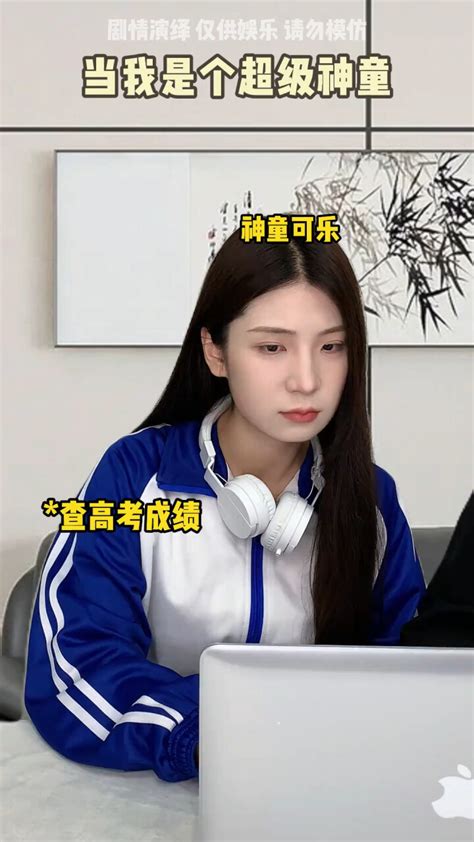 当我是个超级神童 神童可乐腾讯新闻