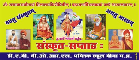 Bharat Bharati Report Of Samskrit Program 2014 In Dav Borl Bina Mp