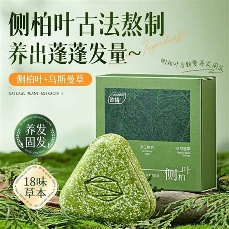 Chinese Arborvitae Leaf Shampoo Bar Handmade With Traditional Chinese