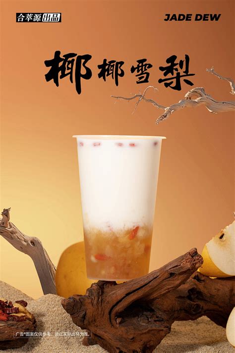 饮品摄影小吊梨汤梨子 4