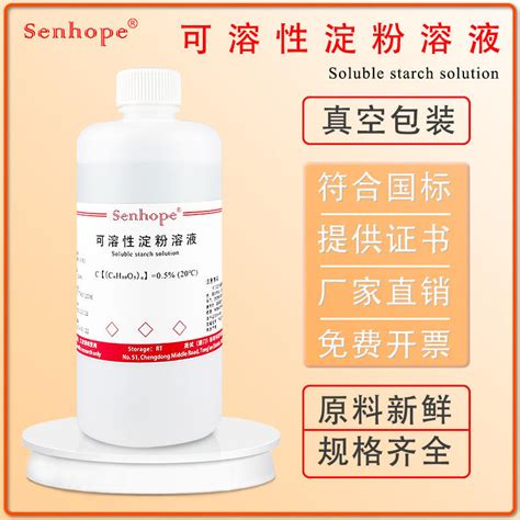 3 Soluble Starch Solution Indicator Solution 05 1 Starch Indicator