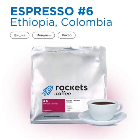 Кофе в зёрнах 250г, Espresso #6 (Colombia&Ethiopia), rockets.coffee ...