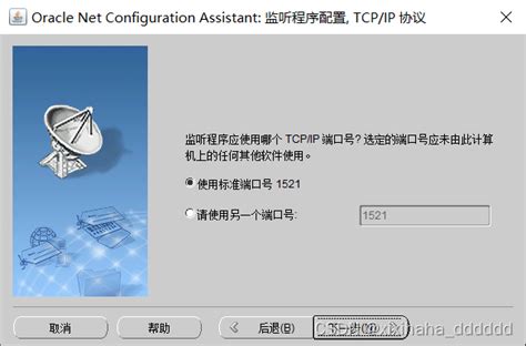 Oracle19c安装及监听配置andplsql Developer安装oracle19c配置监听 Csdn博客
