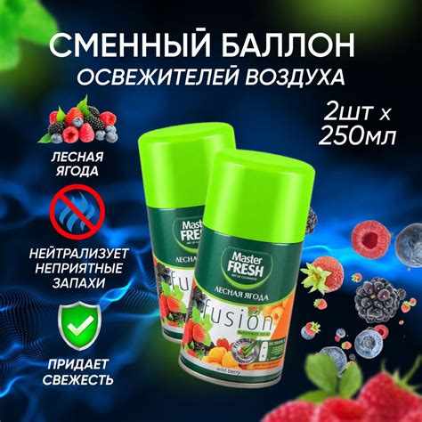 Сменный баллон для освежителя воздуха Master Fresh для AirWick и Glade ...