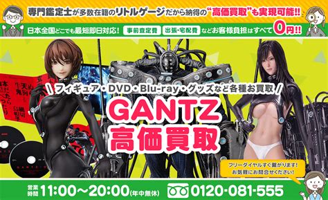 Gantz グッズ買取