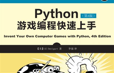 Python 小游戏学编程 Csdn博客