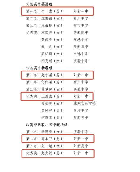 教科室 阳新县第一中学