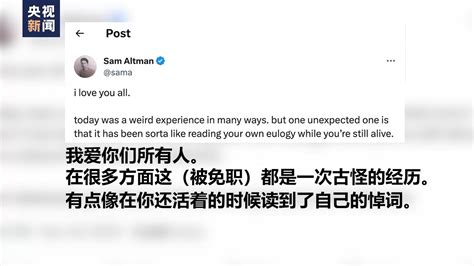 从国王到流亡者再到国王” 奥特曼重返openai北京时间