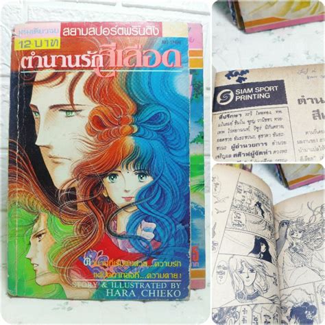 หนังสือการ์ตูนรุ่นก่อนลิขสิทธิ์ ตาหวาน ️หายาก ️ Riyoko Ikeda Hara
