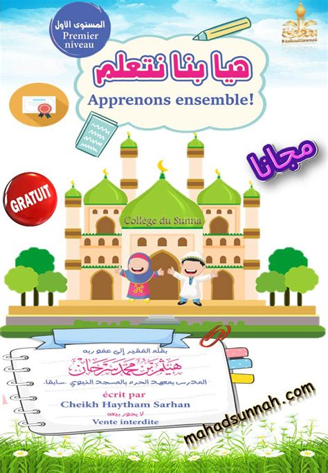 Apprenons Ensemble هيا بنا نتعلم Sunnah College Online