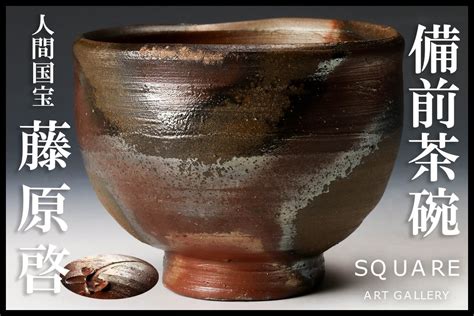 【未使用に近い】【藤原敬介恭助 】備前志野 茶碗 一双 共布 栞 藤原啓の次男の落札情報詳細 ヤフオク落札価格検索 オークフリー