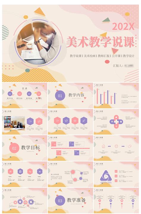 儿童美术ppt素材 儿童美术ppt图片 儿童美术ppt模板 设图网