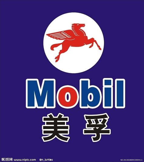 美孚logo高清图 千图网