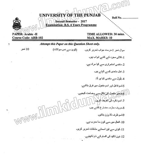 Past Paper 2017 Punjab University Arabic Bs Hons 2nd Semester Objective